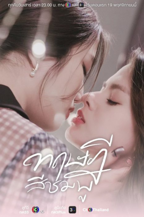 Gap – Film Thailand